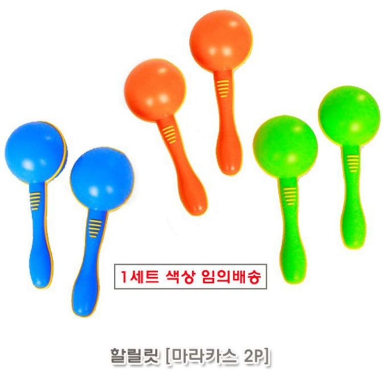 음악놀이 할릴릿 마라카스 2p 악기놀이 홈플러스 택배배송