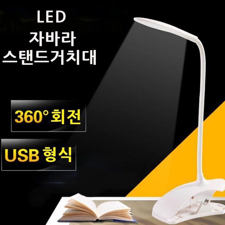 공부방 Led 침대 조명 거치대 자바라 스마트폰 거치대 홈플러스 택배배송