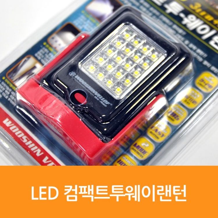 매직크린 컴팩트투웨이랜턴 Ws 708c 1708 홈플러스 택배배송