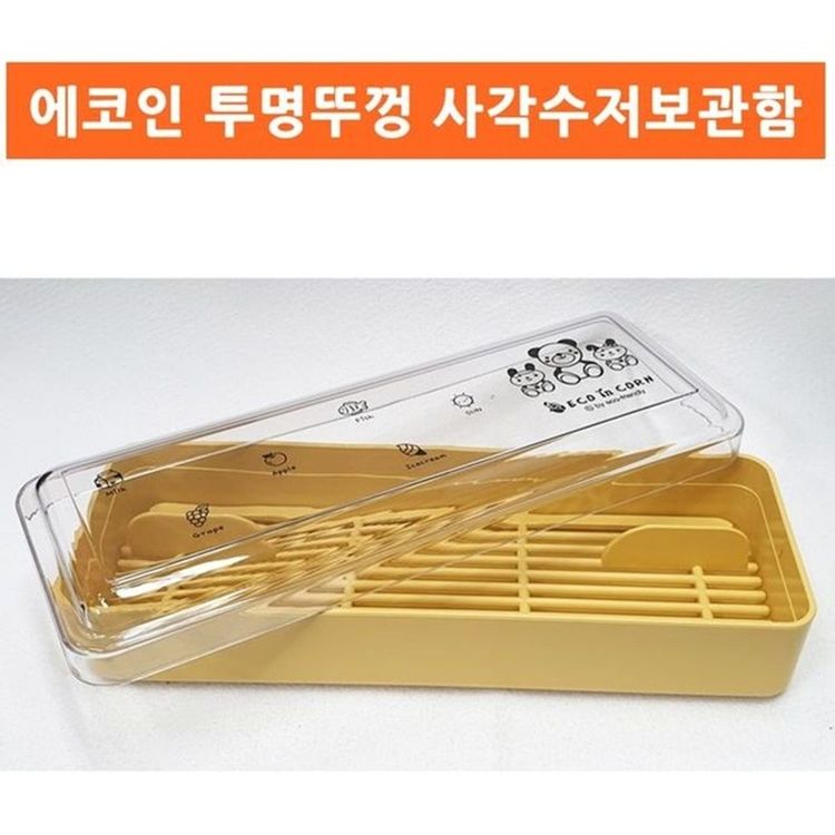 환경식기 투명뚜껑 사각수저보관통 홈플러스 택배배송