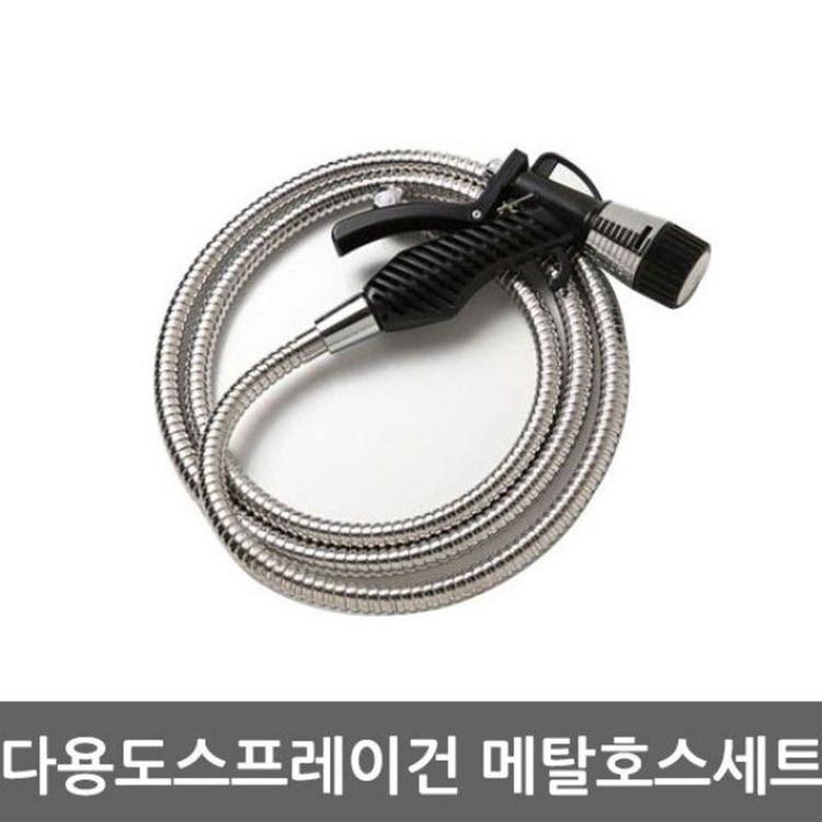 다용도스프레이건 메탈호스30m세트 욕실 베란다 분사기 청소건 세차건 물호스 세차용품 세차 홈플러스 택배배송