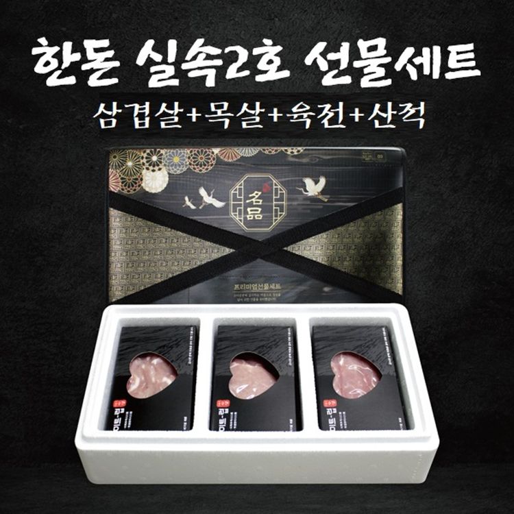 명절선물 한돈 실속2호 16kg 삼겹살목살육전산적 각400g씩 홈플러스 택배배송
