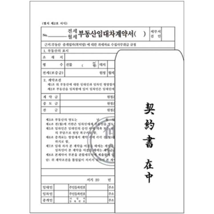 부동산 임대차계약서 세트 홈플러스 택배배송