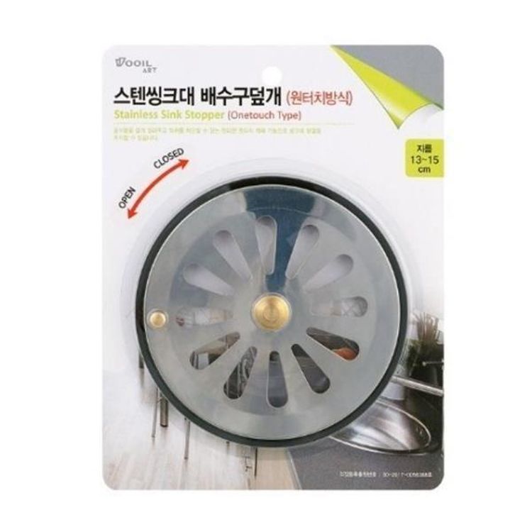 스텐 싱크대 배수구 덮개지름13 15cm 개폐 가능 홈플러스 택배배송