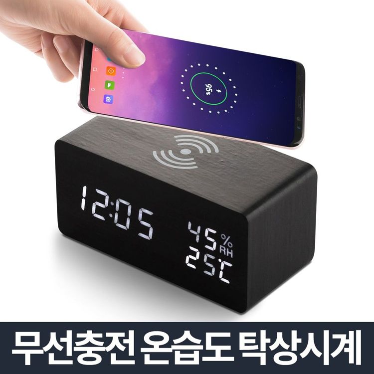 우드 온습도 무선충전 Led 탁상시계 블랙무소음 알람 홈플러스 택배배송