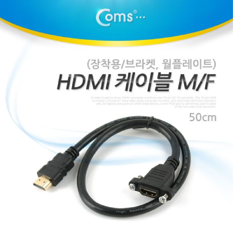 Coms Hdmi 케이블 M F 연장 장착용 브라켓 월플레이트 50cm Hdmi 케 홈플러스 택배배송