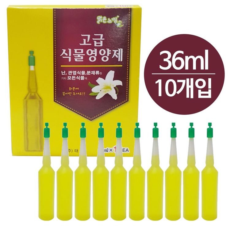 국산 식물영양제10p36ml 화분영양제 비료 거름 홈플러스 택배배송