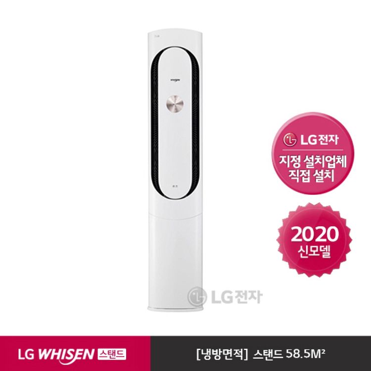 LG WHISEN 스탠드형 에어컨 FQ18VAKWU1 [기본설치비무료][일반배관](58.5 | 홈플러스 판매자택배