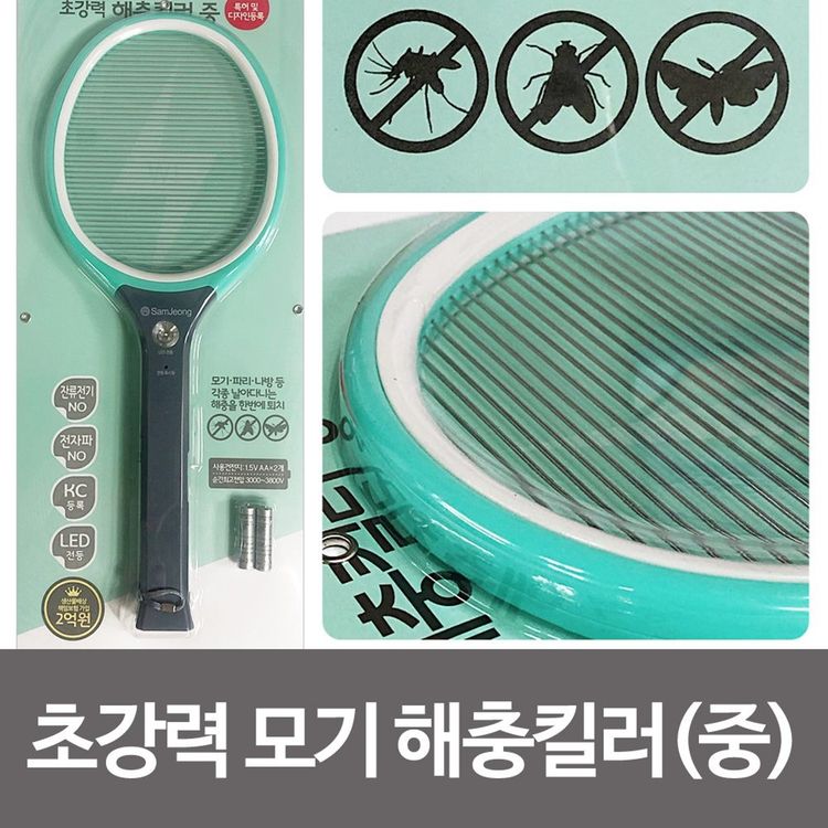 삼정 초강력 모기 해충킬러중 휴대용 건전지모기채 홈플러스 택배배송