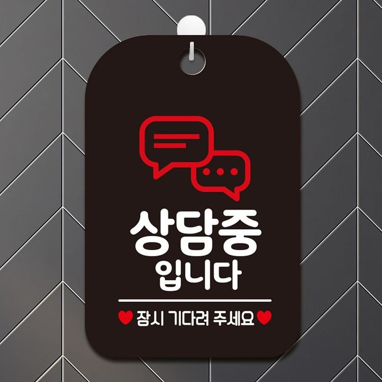 상담중입니다 잠시 사각안내판 매장알림판 블랙 홈플러스 택배배송