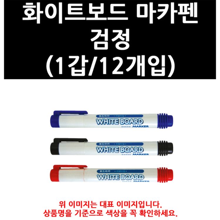 4011565 화이트보드 마카펜 검정 1갑12개입 홈플러스 택배배송