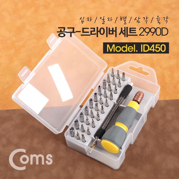 Coms 드라이버 세트 별 삼각 육각 33pcs비트 2990d 다용도드라이버 공 홈플러스 택배배송