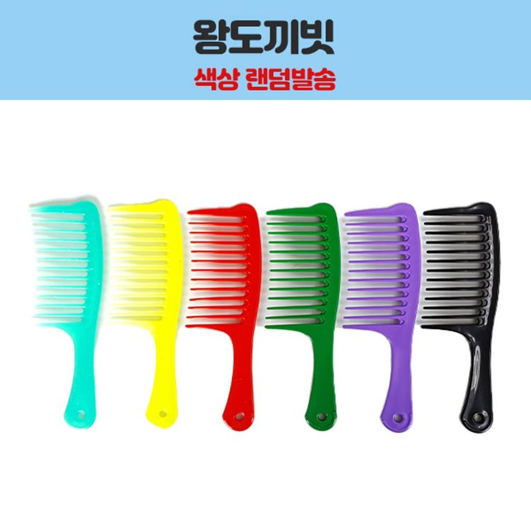 자연앤톡 머리결 쪽빗 빗 왕도끼 서울브러쉬 헤어 파마 가르마 홈플러스 택배배송