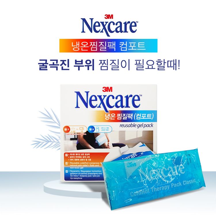 3m 넥스케어 냉온찜질팩 컴포트 홈플러스 택배배송