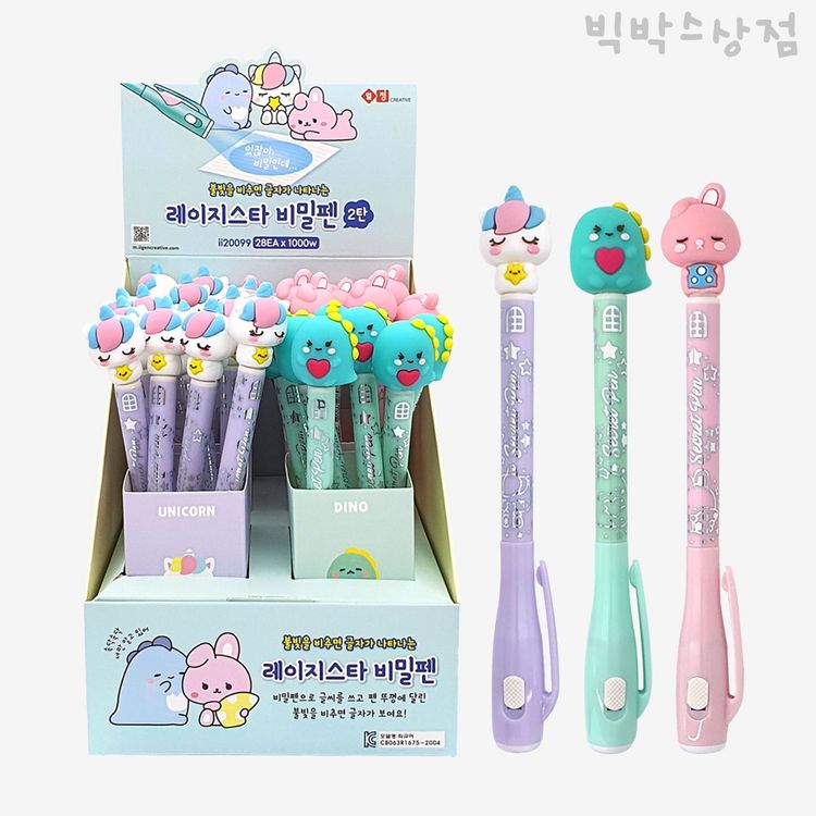 레이지스타 비밀펜 28개입 Box 시크릿펜 라이트펜 매직펜 초등학생 단체선물추천 유치원 홈플러스 택배배송
