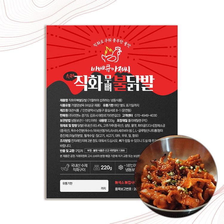 뼈없는닭발 매운 무뼈 불 직화 닭발 Bbq Uncle 220g 홈플러스 택배배송