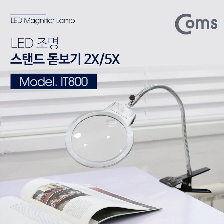 Coms Led 조명 돋보기 2배 5배 집게 스탠드 홈플러스 택배배송