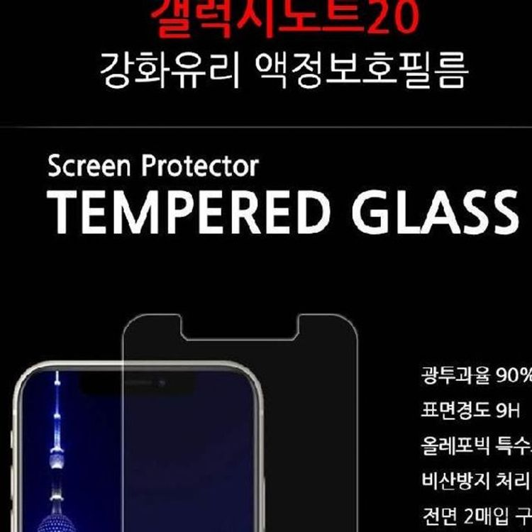 갤럭시노트20 강화유리 액정보호필름 2매 홈플러스 택배배송