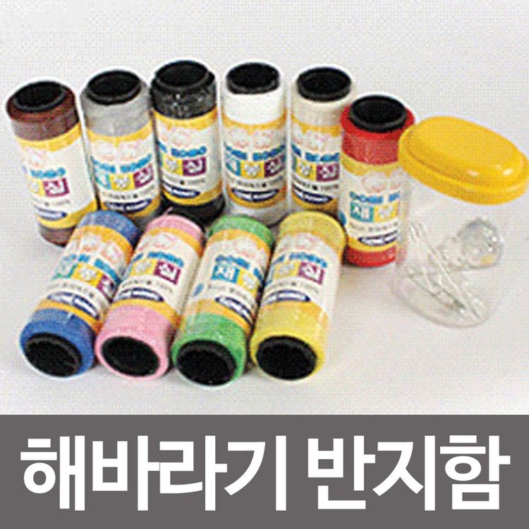 해바라기반지함 10색실 바늘 반짓고리 바늘쌈지 실 홈플러스 택배배송