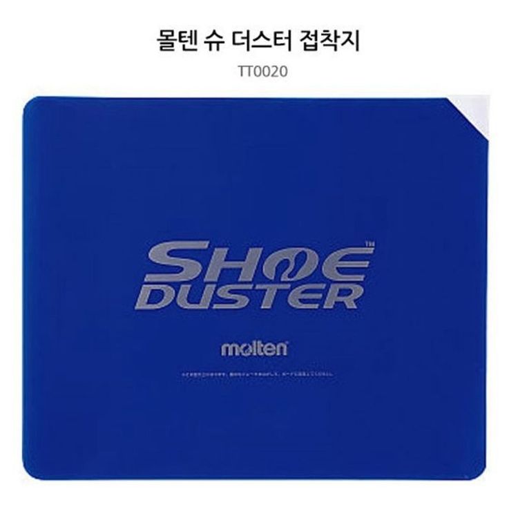 몰텐 슈 더스터 접착지 신발 먼지제거 끈끈이 체육관 홈플러스 택배배송
