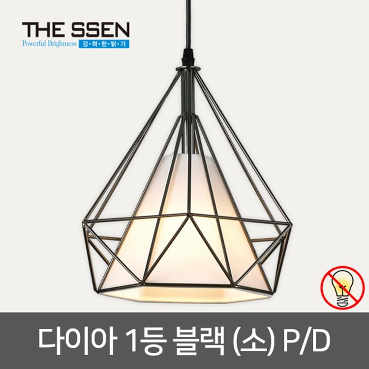 다이아 1등 펜던트 소형 블랙 E26 Led 펜던트등 식탁등 주방등 홈플러스 택배배송