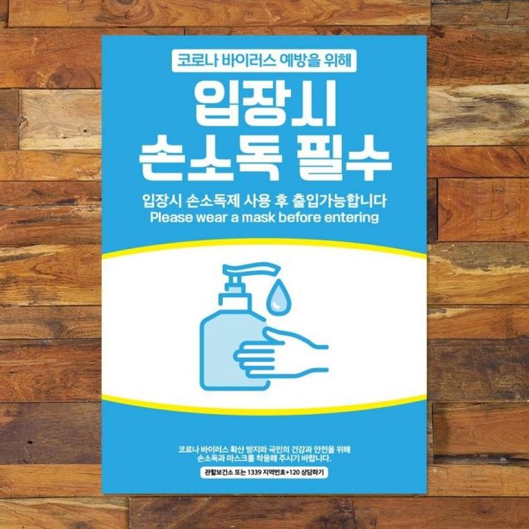 안내문 포스터 스티커 입장시 손소독제 사용 03 A3 홈플러스 택배배송