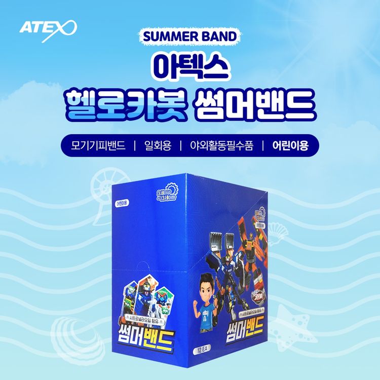 아텍스 캐릭터 썸머밴드 헬로카봇 2매x12팩1box 모기 진드기 기피제 홈플러스 택배배송