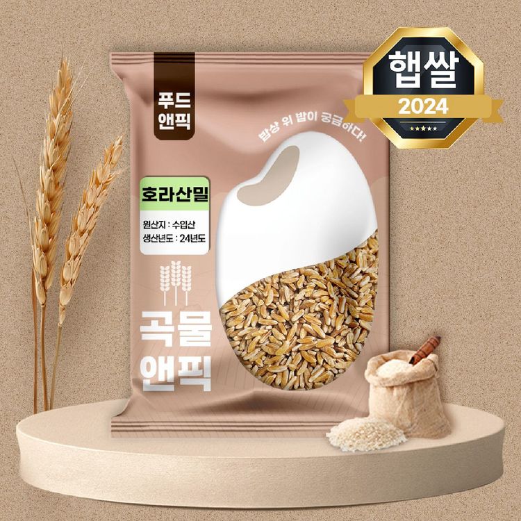 수입 호라산밀 5kg 밀쌀 고대곡물 카무트 카뮤트 홈플러스 택배배송