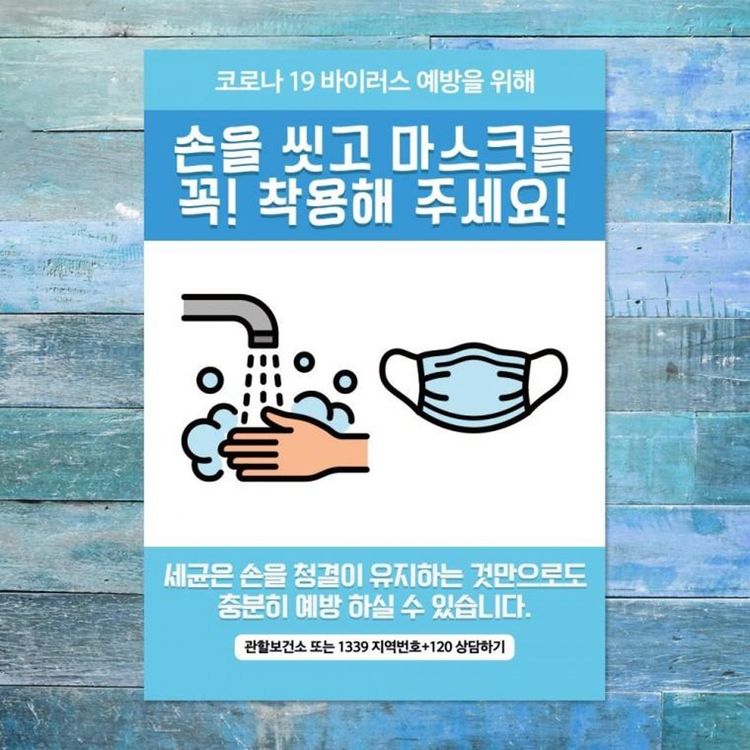 안내문 포스터 스티커 블루 손을씻고 마스크착용 A3 홈플러스 택배배송