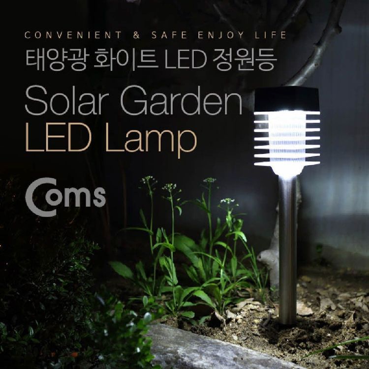 태양광 정원등 가든램프led Whiteled 램프 홈플러스 택배배송