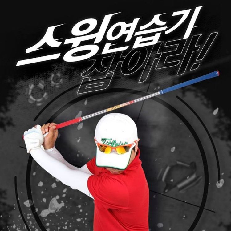 골프 스윙 연습기 골프스틱 자세 트레이닝 연습채 홈플러스 택배배송