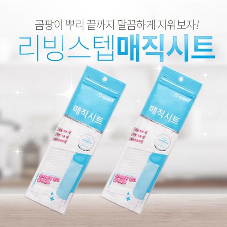 매직시트 2종세트 A 곰팡이 제거 찌든때 청소 시트 홈플러스 택배배송