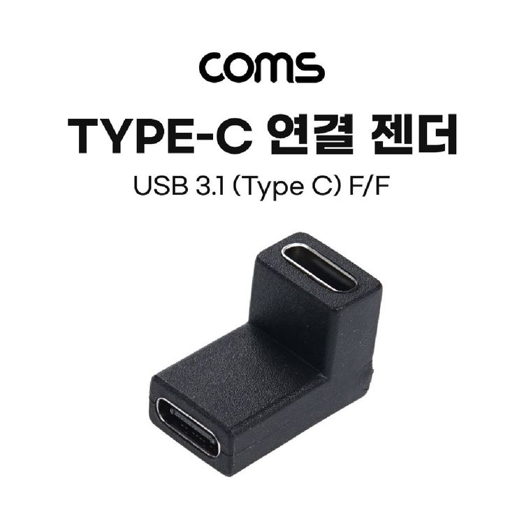 Coms Usb 31 Type C 꺾임 젠더연결 F F Type C F To T 홈플러스 택배배송