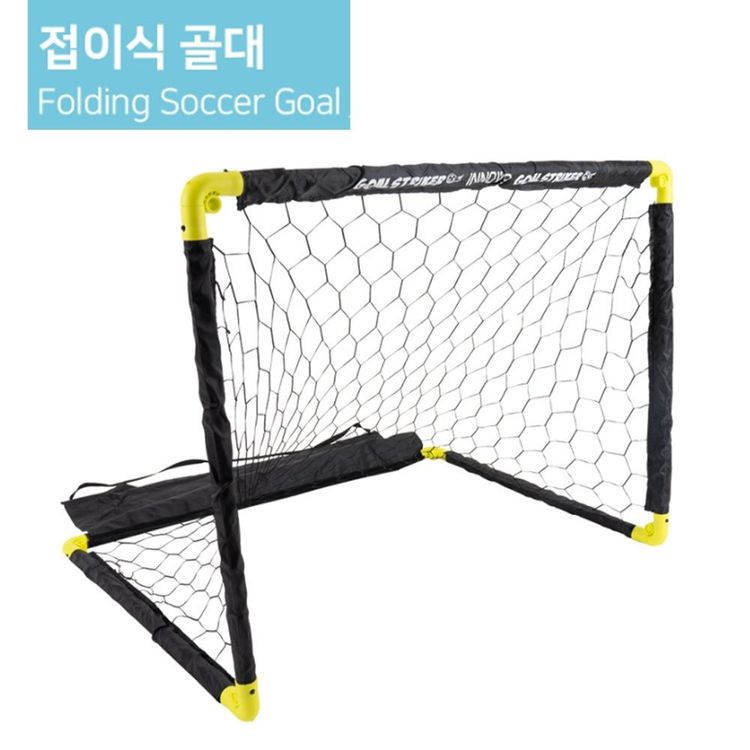 Iw 휴대용 폴딩 접이식 축구 골대 대형 홈플러스 택배배송