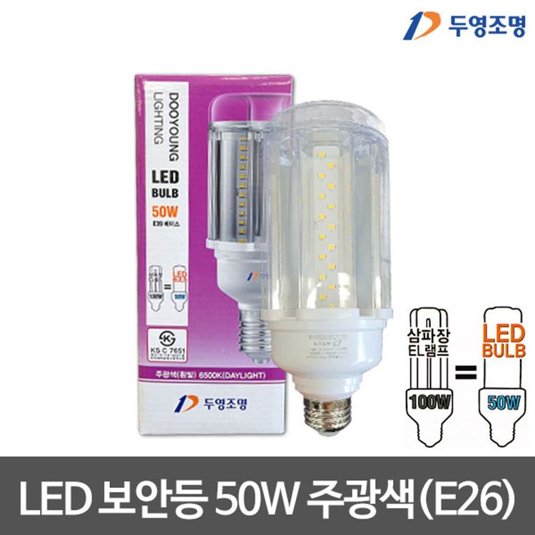 두영 LED 투명 보안등 E26 50W 주광색 LED보안등 | 홈플러스 택배배송