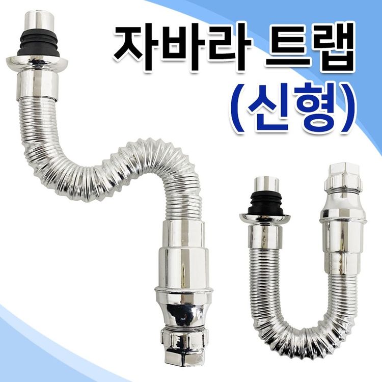 F자바라트랩신형 3024 세면대 배수관 주름관 I트랩 홈플러스 택배배송