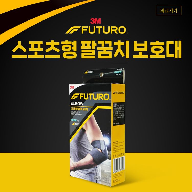 3m 후투로 스포츠형 팔꿈치보호대 관절보호 스포츠보호대 홈플러스 택배배송