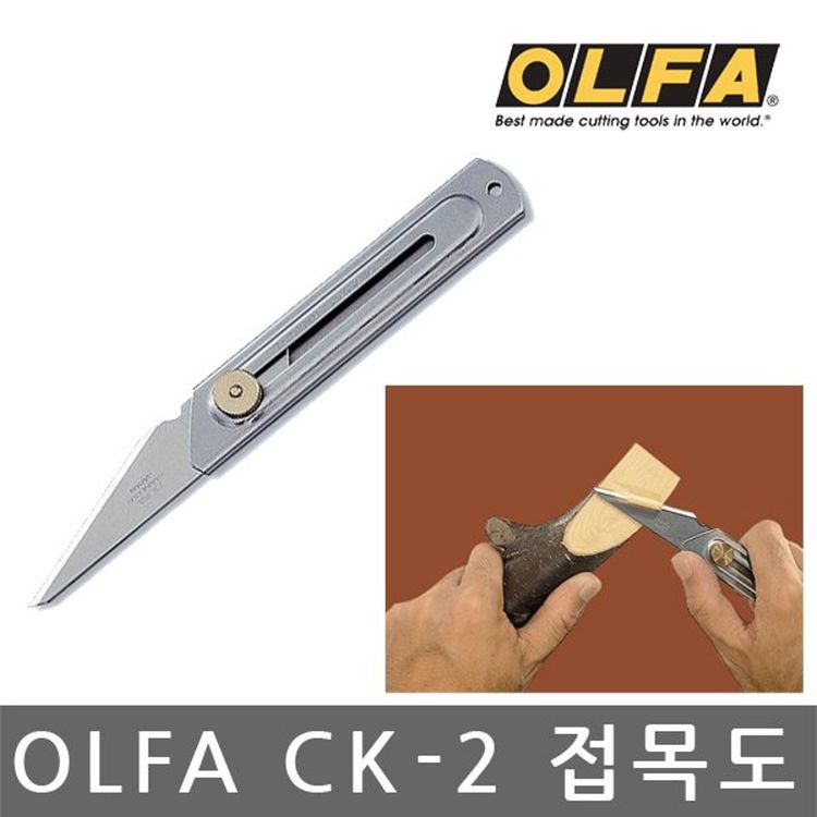 Olfack 2공예용커터접목도목재조각공예커터칼 홈플러스 택배배송