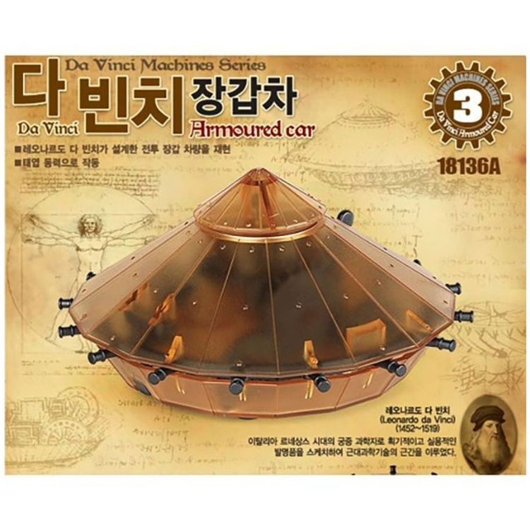 다빈치 장갑차 2p 상상력 창의력 발명 과학 원리 실험 홈플러스 택배배송