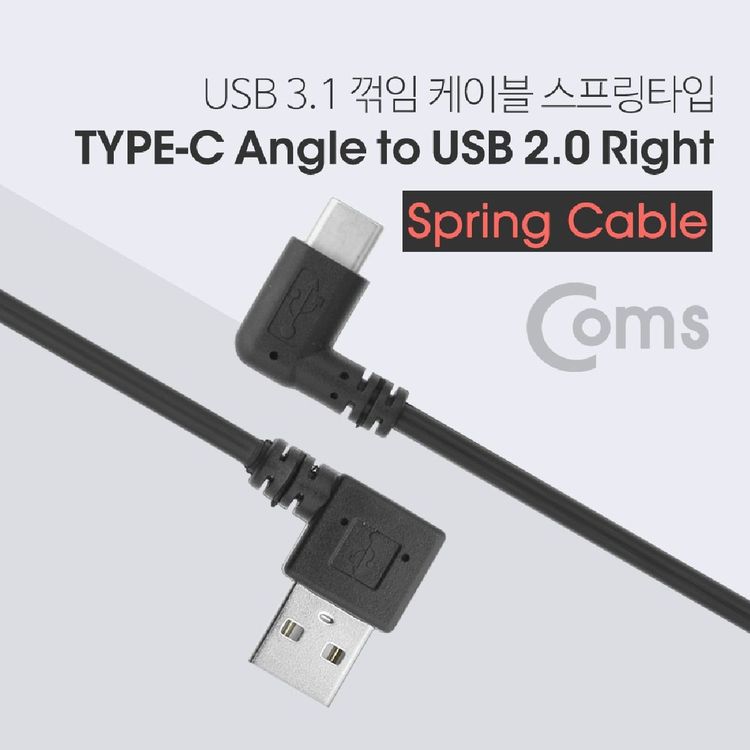 Coms Usb 31 Type C 스프링 케이블 50cm 70cm Usb 20 A 우향 홈플러스 택배배송