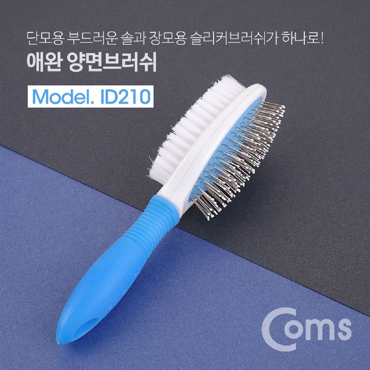 Coms 애견 양면 브러쉬 애견브러쉬 애견용브러쉬 강아지브러쉬 강아지용브러쉬 강아지마사지브 홈플러스 택배배송