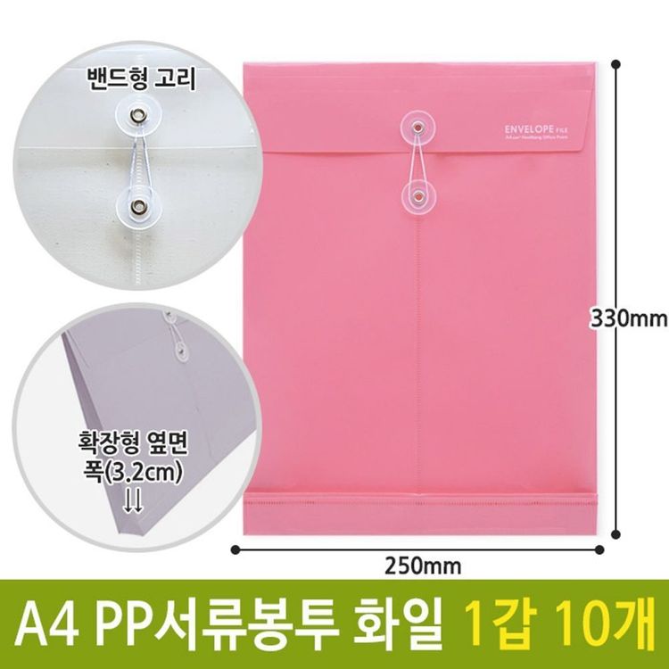 희망 Pp 서류 봉투 화일 A4 문서 보관 옆면 확장 핑크 홈플러스 택배배송