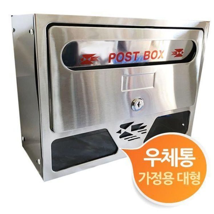 가정용 스텐 우체통 우편함 대형 홈플러스 택배배송
