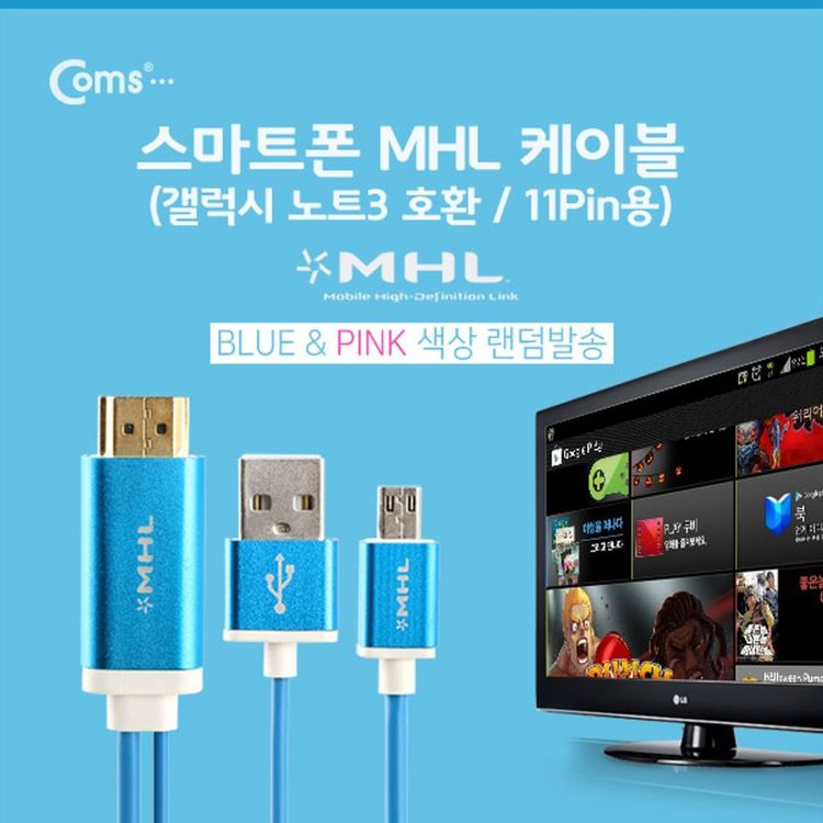 스마트폰mhl케이블 삼성전용11핀용18m 홈플러스 택배배송