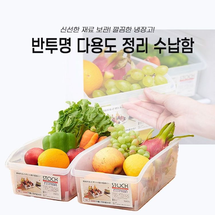 냉장고 깔끔 정리 수납 반투명 손잡이 수납통 Pp재질 홈플러스 택배배송