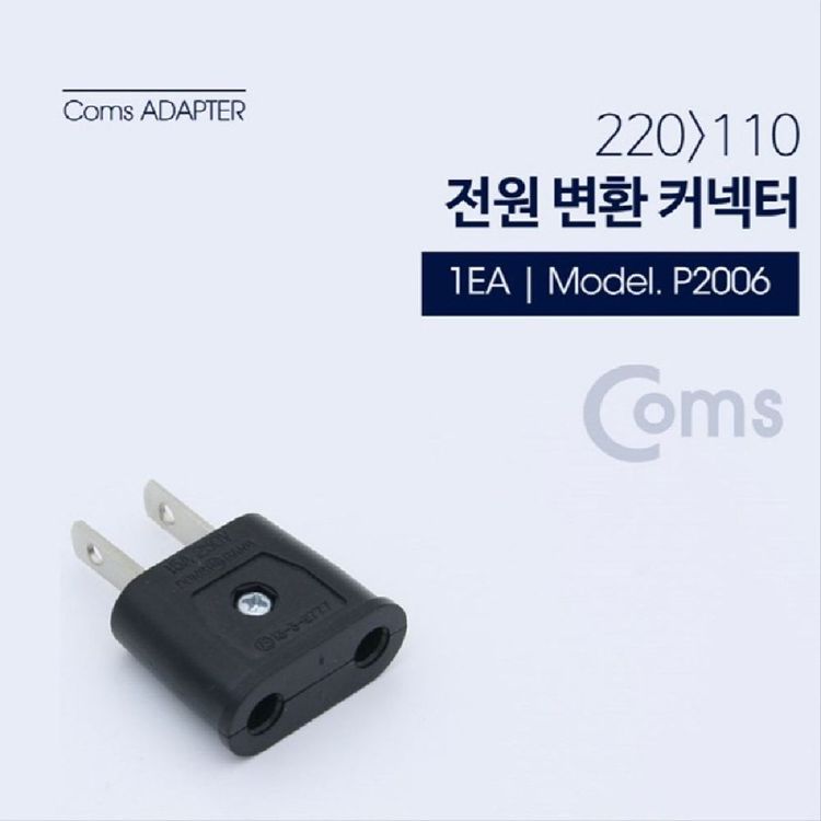 전원 Ac 변환용 아답터 220v To 110v 220v 암 해외 홈플러스 택배배송