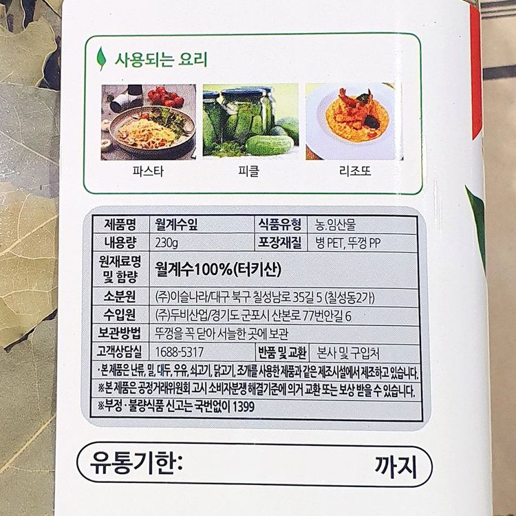 월계수잎 이슬나라 230g 향신료 월계수 식당용 업소용 홈플러스 택배배송
