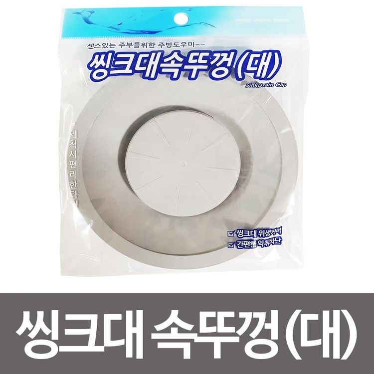 Lcc 씽크대 속뚜껑 대 싱크대 뚜껑 덮개 배수구커버 홈플러스 택배배송