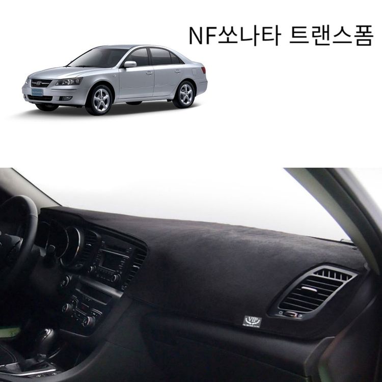 Nf소나타 트랜스폼 논슬립 대시보드 커버 07~13년 홈플러스 택배배송