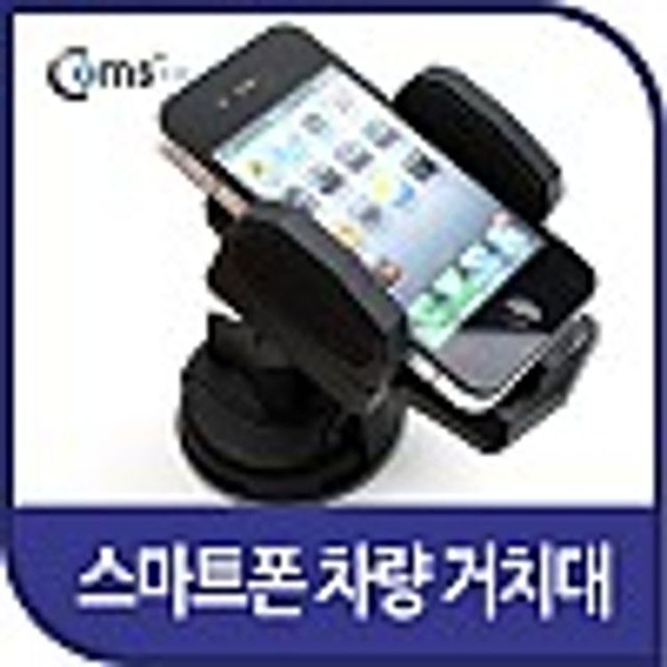 Coms 스마트폰 차량용 거치대 간편 유리흡착용 홈플러스 택배배송
